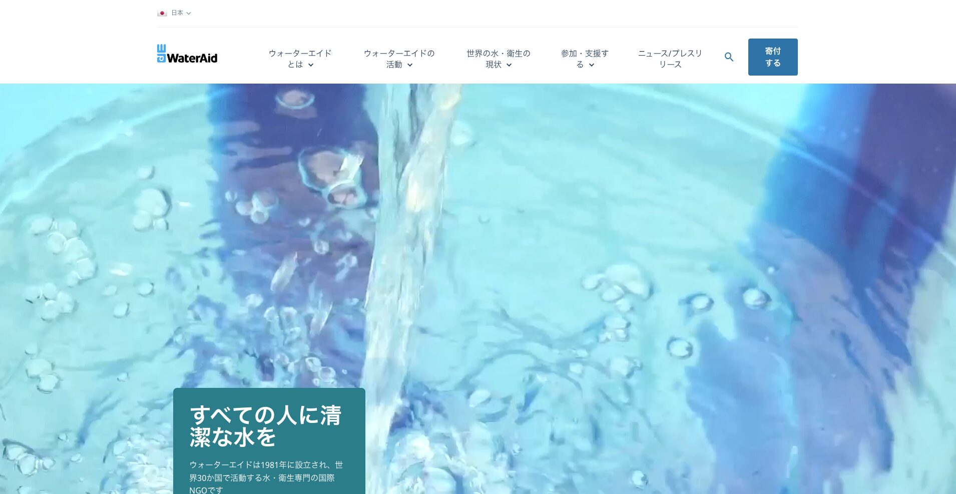 【SDGs 目標6】「安全な水とトイレを世界中に」とは？私たちにもできること - FIRST DONATE